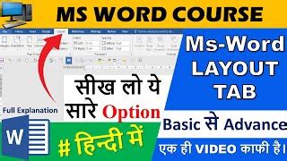 Microsoft Word Layout Tab हनद Complete M Doovi
