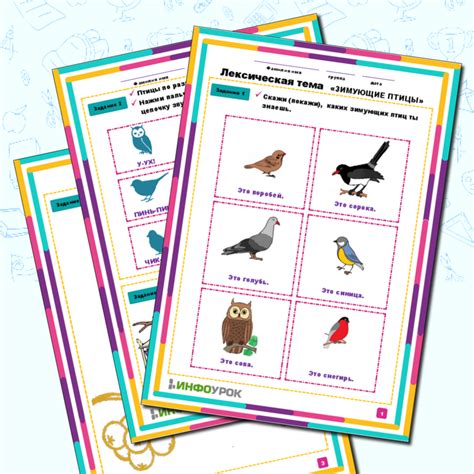 Рабочий лист «Зимующие птицы