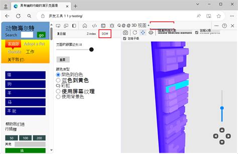 使用 3d 视图工具导航网页层、z 索引和 dom microsoft edge developer documentation
