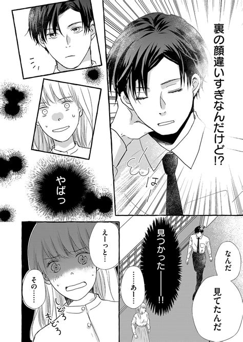 創作漫画】 新しいイケメン営業担当の裏の顔がエグかった話 1 4 漫画が読めるハッシュタグ 」【公式】ganma の漫画
