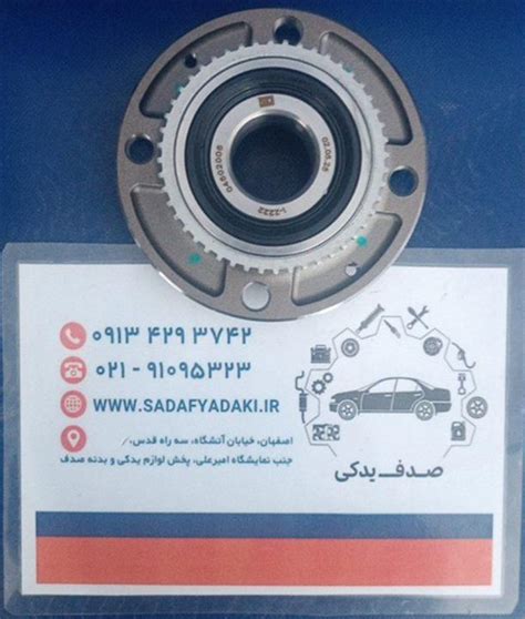 قیمت و خرید توپی چرخ عقب سیستم ضد قفل پژو 405 دنا ایساکو