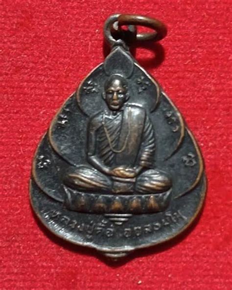 เหรียญรุ่นสร้างพิพิธภัณฑ์ หลวงปู่ตื้อ อจลธัมโม วัดอรัญญวิเวก บ้านข่า จ