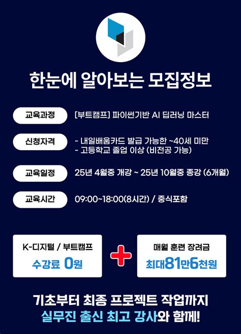 성동구 성수역 인공지능 딥러닝 개발 부트캠프 국비지원학원 직무 교육 공모전 대외활동 링커리어