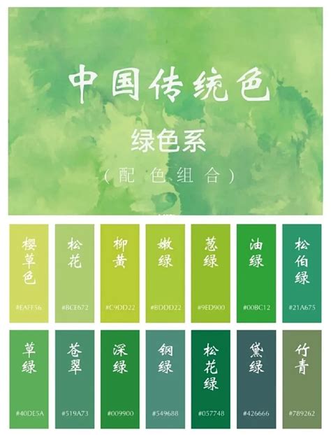 中国传统色 绿色系图片 色卡图片素材 花瓣网