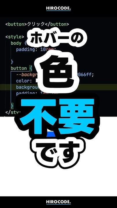 ホバーの色、不要です。 Shorts コーディング プログラミング Htmlcss Html Css Javascript