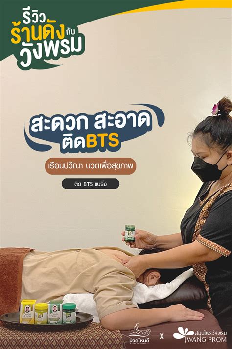 🚈 นวดดี บริการมืออาชีพ นวดไหนดี Where To Massage