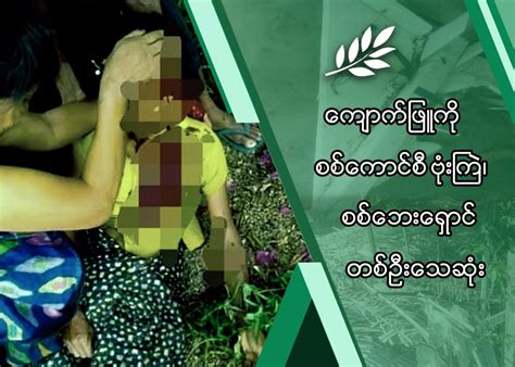 ကျောက်ဖြူကို စစ်ကောင်စီ ဗုံးကြဲ၊ စစ်ဘေးရှောင်တစ်ဦးသေဆုံး သံလွင်ခက်