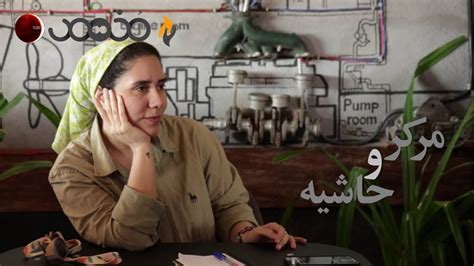 مرکز و حاشیه│ گفتگو با سارا رسولی نژاد Youtube