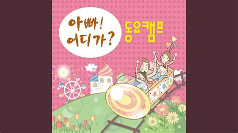 얼굴 찌푸리지 말아요 Youtube