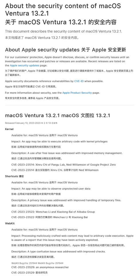苹果 Ios 1631 和 Macos 1321 已修复被黑客利用的高危漏洞 Ios