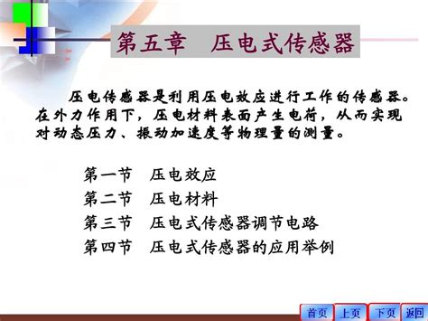 05压电式传感器 Word文档在线阅读与下载 无忧文档