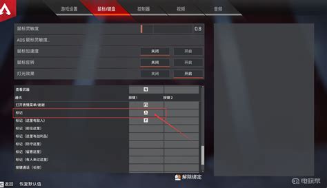 《apex 英雄》apex标记位置按键是哪一个？ 电玩帮