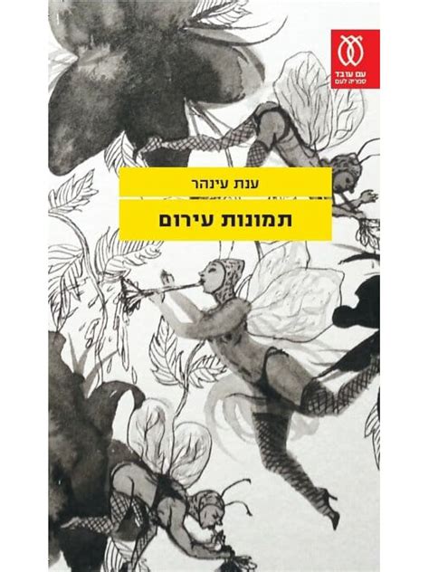 תמונות עירום ספר מודפס או דיגיטלי סטימצקי