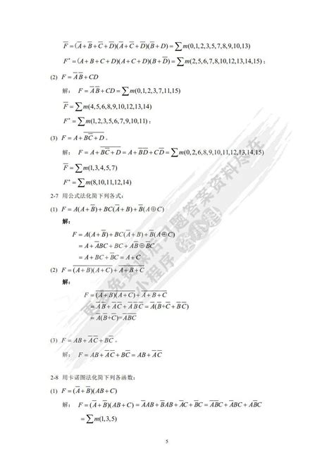 数字电路与逻辑设计（第2版）李晓辉课后习题答案解析