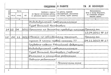 Как заполнить трудовую книжку в Казахстане образец много фото