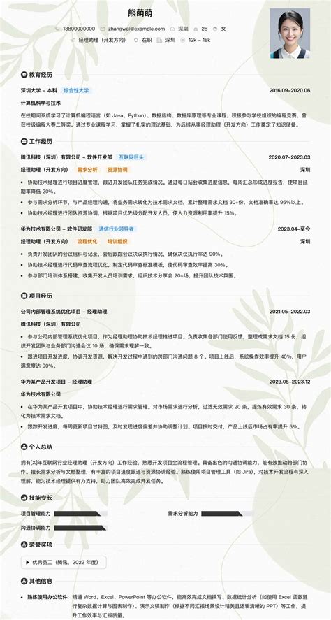 计算机科学与技术专业简历模板 免费在线制作 熊猫简历