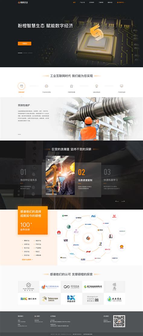 「科技公司官网 Pc端中文」首页（2022）