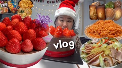 이런😂 먹방 브이로그 🎂스초생 냉채족발진쫄면 에투왈마들렌 만두전골 로제파스타 크래프트휘낭시에 무뚝뚝감자칩 김치찜 오동통라면떡