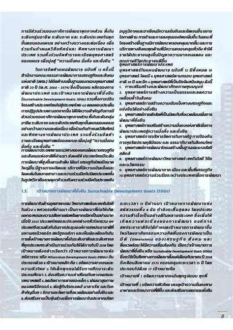 แผนยุทธศาสตร์ พ ศ 2563 2567 Thongchaipiatha หน้าหนังสือ 13 พลิก Pdf ออนไลน์ Pubhtml5