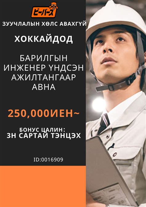 Япон дахь 🔥🔥🔥МОНГОЛТОЙ УУР АМЬСГАЛ НЬ ХАМГИЙН ОЙР БҮС НУТАГТ БАРИЛГЫН ИНЖЕНЕРЭЭР АЖИЛЛАХ