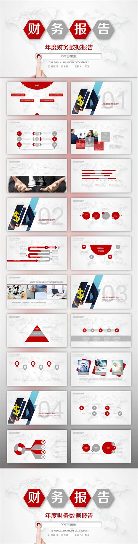 年度财务数据ppt免费模板 免费下载 Ppter吧