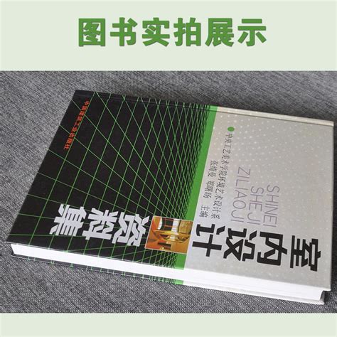 室内设计资料集张绮曼郑曙旸家居装修房屋建筑施工方案材料效果图空间节点色彩搭配水电安装软装家具设计师基础入门教程书籍 虎窝淘
