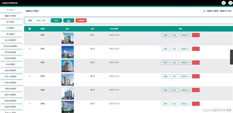 乡镇医疗管理系统 jsp java springmvc mysql mybatis csdn博客
