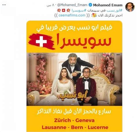 بعد تصدّره في السعودية محمد إمام يروّج لـأبو نسب قبل عرضه في