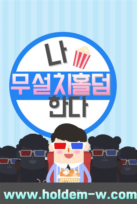 온라인홀덤 무설 무료 10000000p 무조건 지급 첫충 30 최대 돌발 50 매충 최대 30 외 다양한 이벤트 매일 진행되는 프라이즈 인생역전 토너먼트