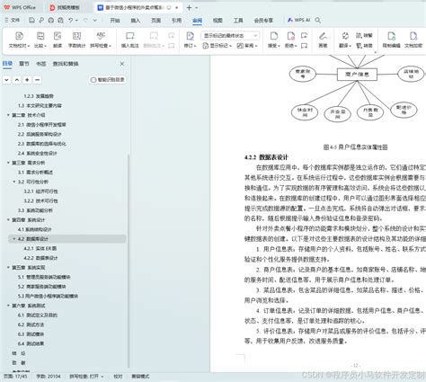 基于微信小程序的外卖点餐系统的设计与实现22 毕业论文开题报告答辩ppt论文检测查重报告前后端（javassm）项目源码及数据库文件基于微信小程序的点餐系统的设计与实现 Csdn博客