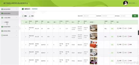Python毕设 基于微信小程序的酒店管理平台程序论文 Csdn博客