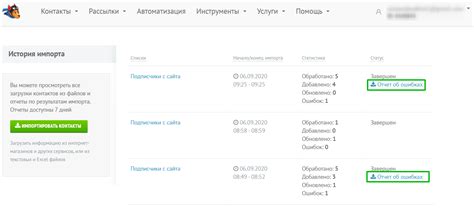 Как пользоваться отчетом об ошибках при импорте в Unisender