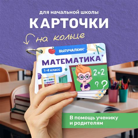 Карточки математика 1 класс купить по низкой цене на Яндекс Маркете