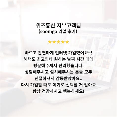 위즈통신 위즈통신 리얼후기 숨고를 통해 위즈통신을 이용해주신 고객님의 소중한 후기입니다~ 인터넷가입센터 19년 내공의 위즈통신과 함께하세요~ 감사합니다o O