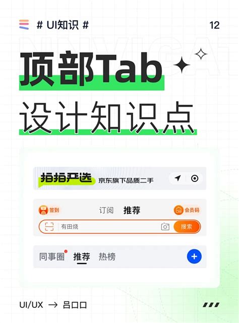 【ui知识】app顶部导航栏设计知识点 1 吕口口 来自小红书网页版 花瓣网