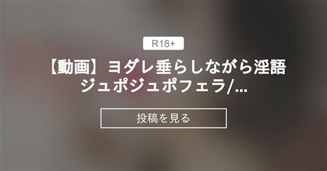 【お尻】 【動画】ヨダレ垂らしながら淫語ジュポジュポフェラ デカ尻保育士みゆき♡ ヒップ105cm🍑みゆき の投稿｜ファンティア