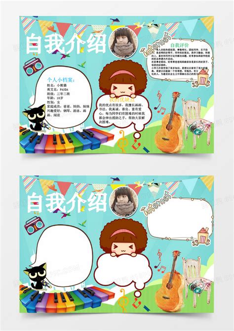 卡通小学生自我介绍word模板免费下载 编号dvopaexm1 图精灵