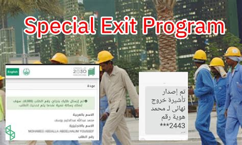 Special Exit Program সম্পর্কে করনীয় কি