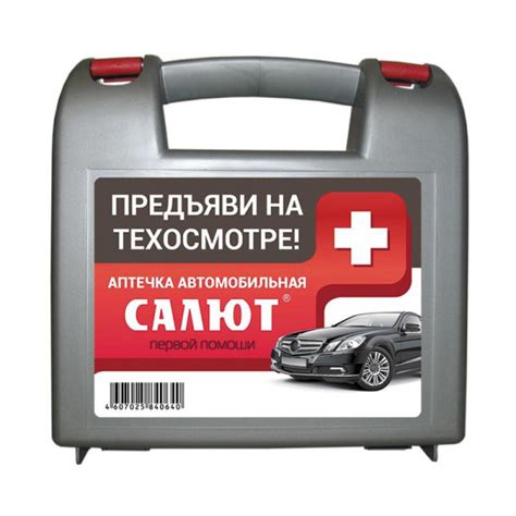 Аптечка первой помощи автомобильная "Салют" N1 купить в Челябинске по ...