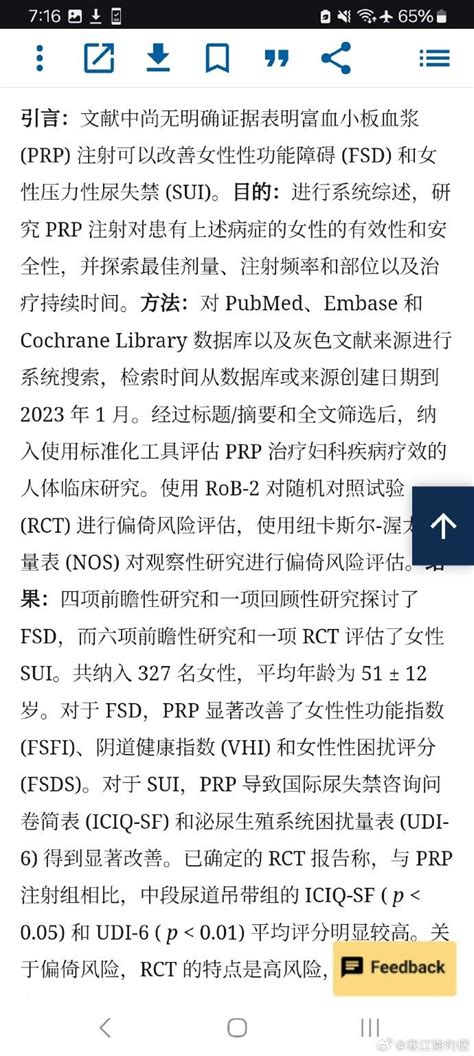 高潮针是什么 其实就是富血小板血浆 养生保健