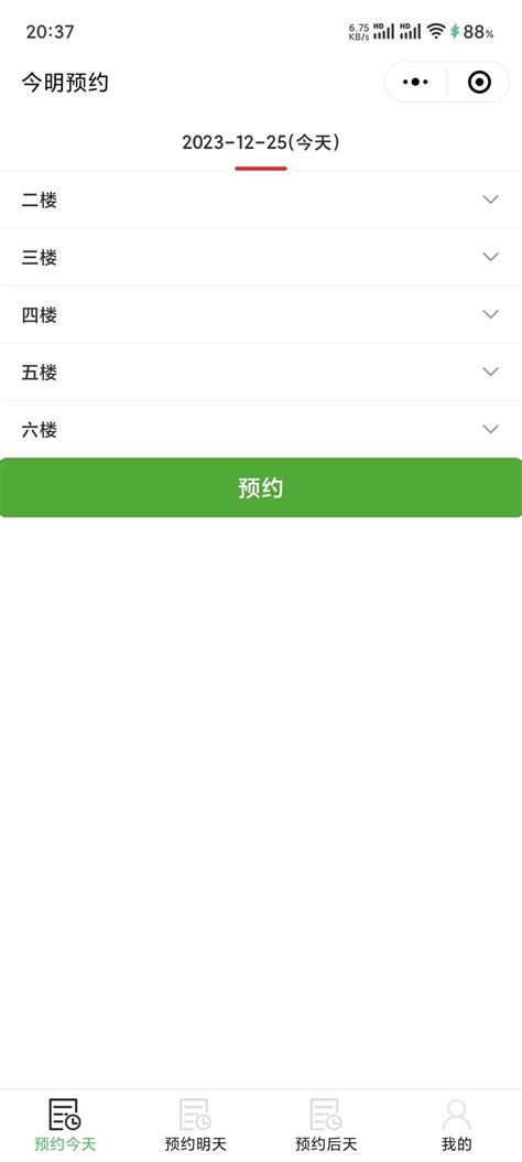 图书馆预约小程序系统开发案例 程序员客栈