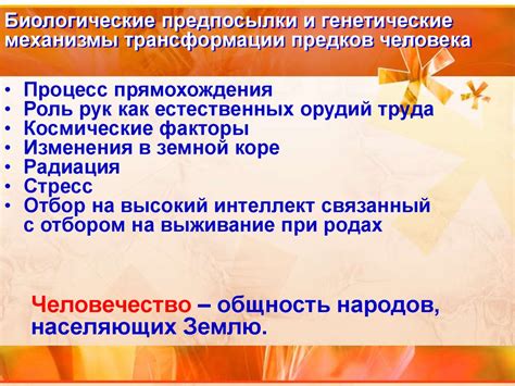 Происхождение человека и становление общества Online Presentation