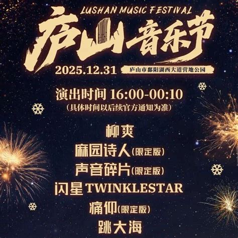 庐山音乐节跨年限定版 再上强度！庐山风景区福利加码！交通索道门票