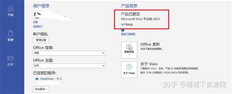 visio 最新版软件安装包永久激活教程 知乎
