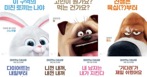 마이펫의 이중생활 7펫7색 캐릭터 포스터 전격 공개