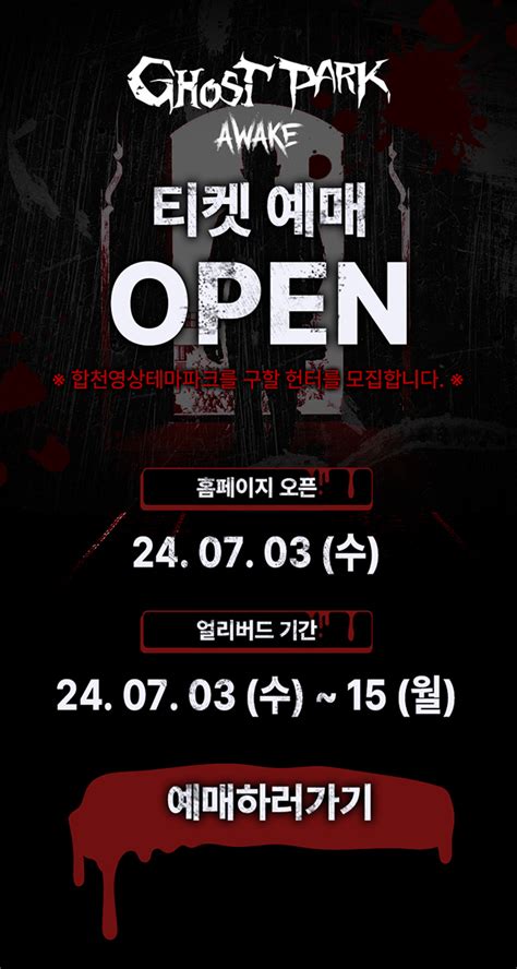 합천 고스트파크