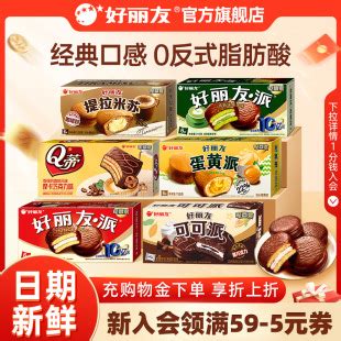 好丽友巧克力味派蛋黄派q蒂抹茶蛋糕零食早餐糕点心包儿童下午茶 阿里巴巴