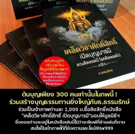 เช้านี้ร่วมบุญซื้อลิขสิทธิ์หนังสือ เคล็ดลับวิชาศักดิ์สิทธิ์ เปิดบุญบารมี ร่วมกันนะคะ 😇 ถ้าได้