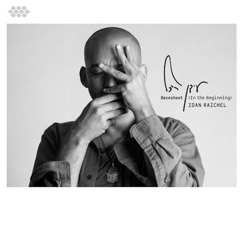 Beresheet In The Beginning Youtube Music