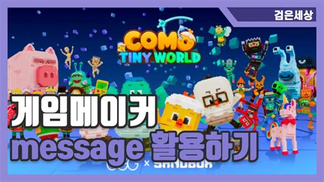 더 샌드박스 게임메이커 완전정복 메세지 활용하기 Thesandbox Youtube